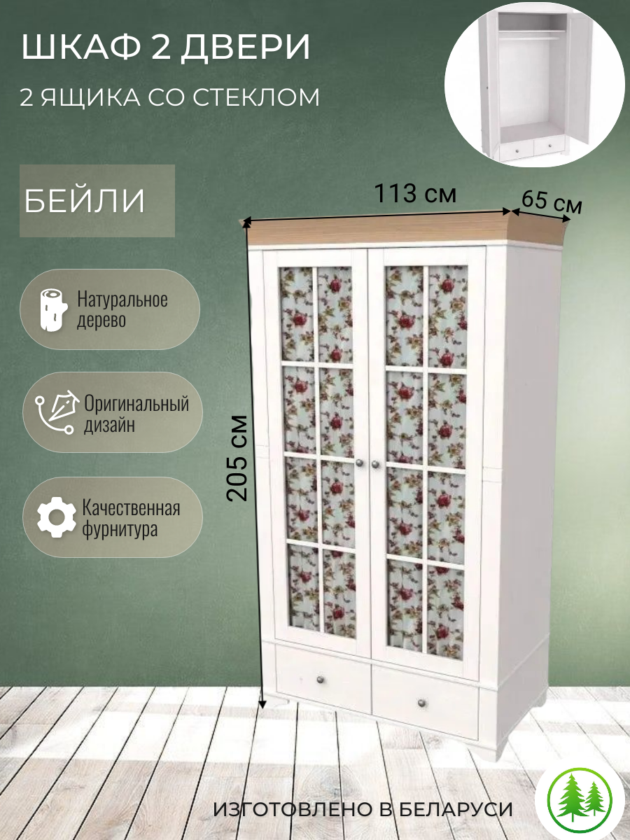 Шкаф для одежды 2 двери со стеклом с ящиками Бейли белый воск / антик