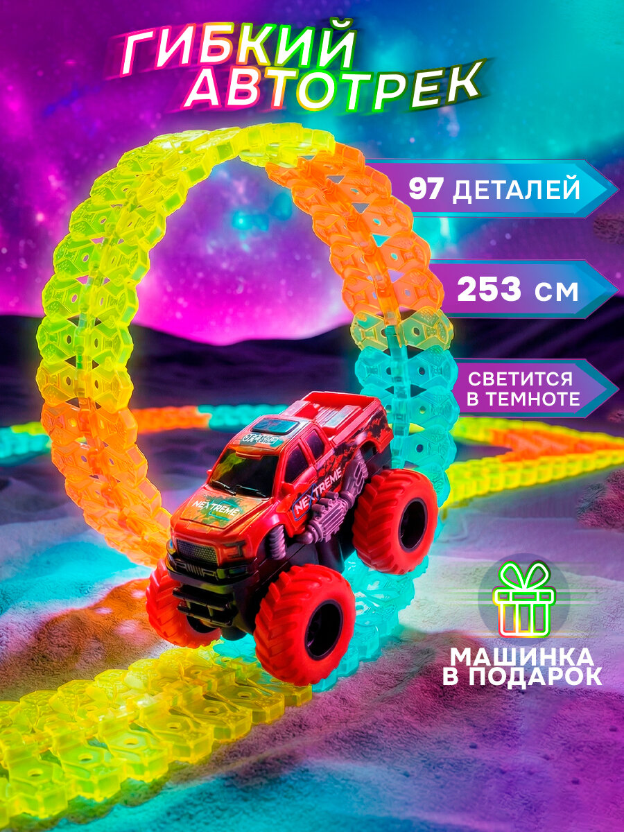 Автотрек 1TOY Nextreme, гибкий, светящийся, для мальчиков и девочек, от 3 лет, красный