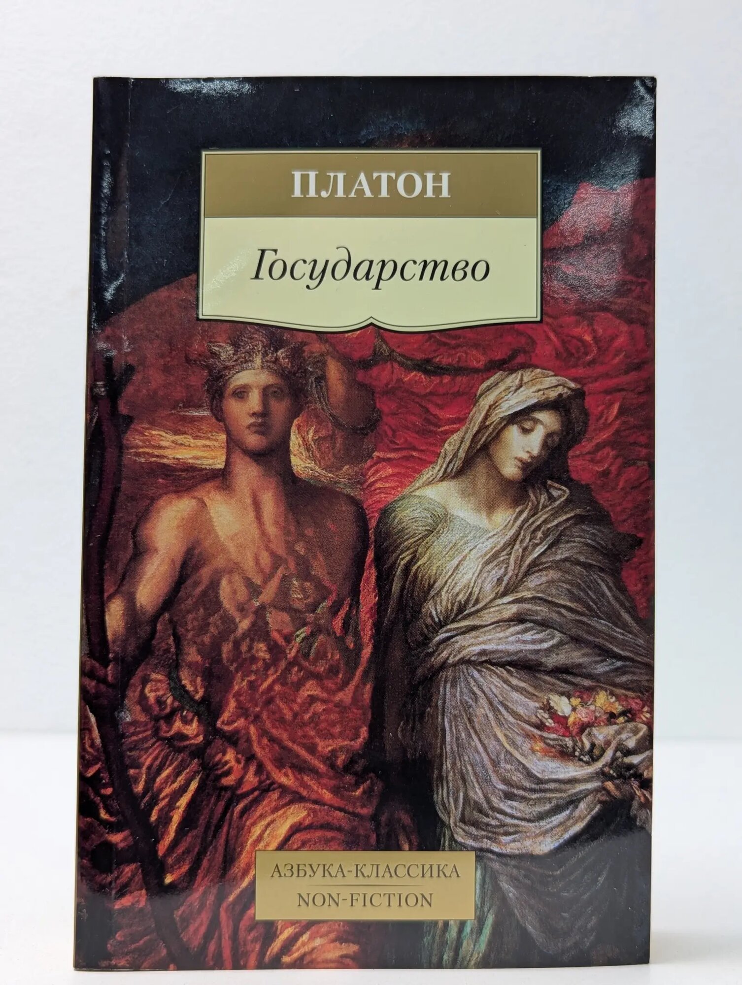 Государство Платон 2019