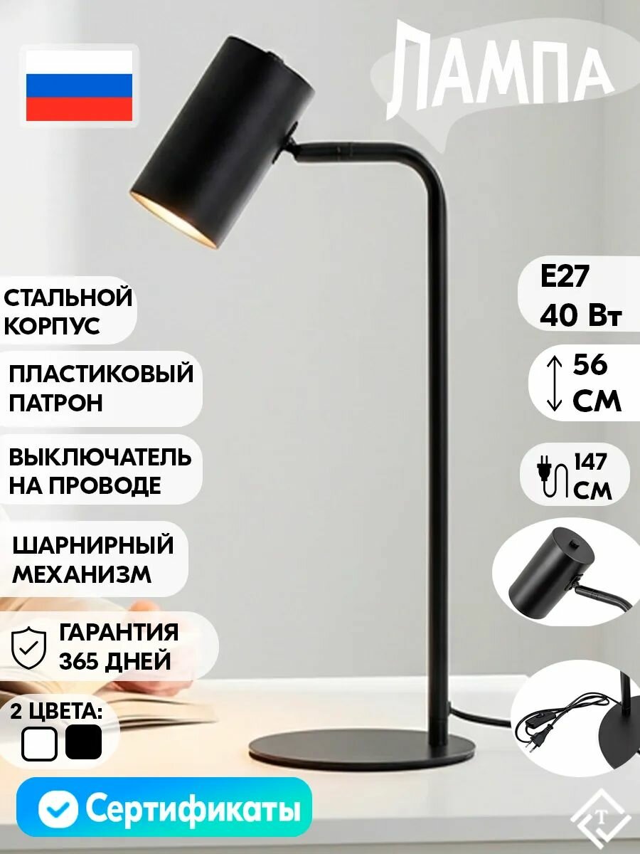 Настольный светильник 124 черный Lusott 220В E27 на основании