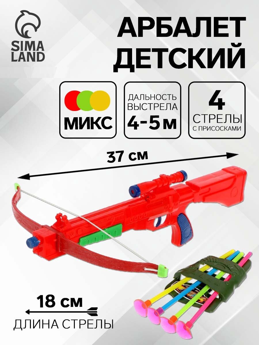 Арбалет ЛАС играс "Торнадо", стреляет присосками, дальность выстрела 4-5 м