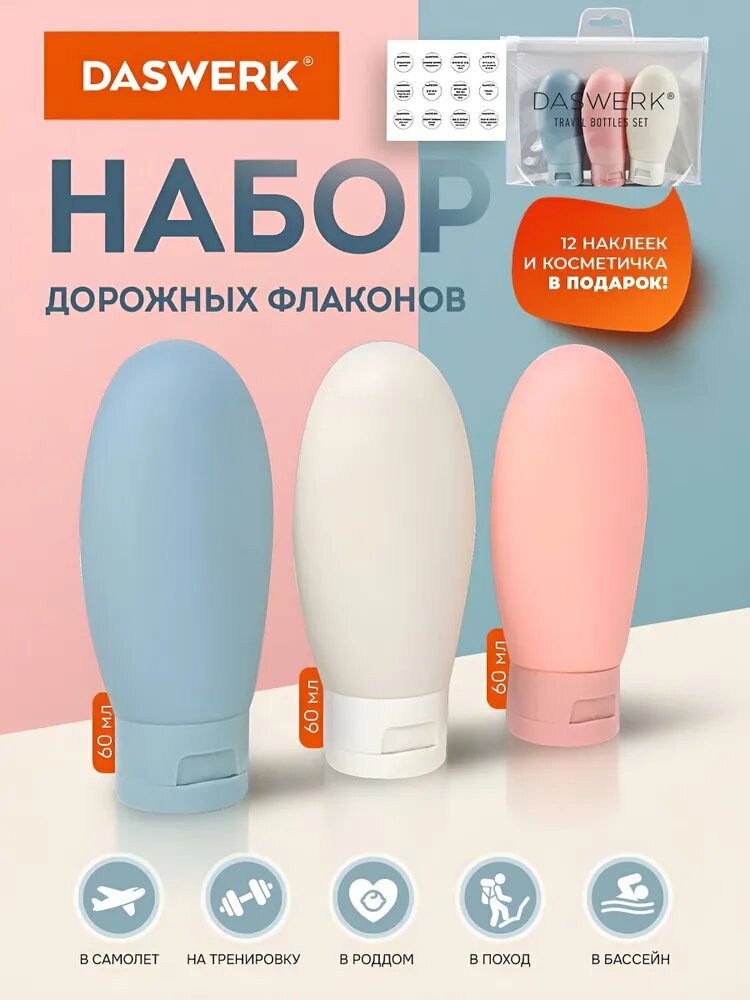 Дорожный набор