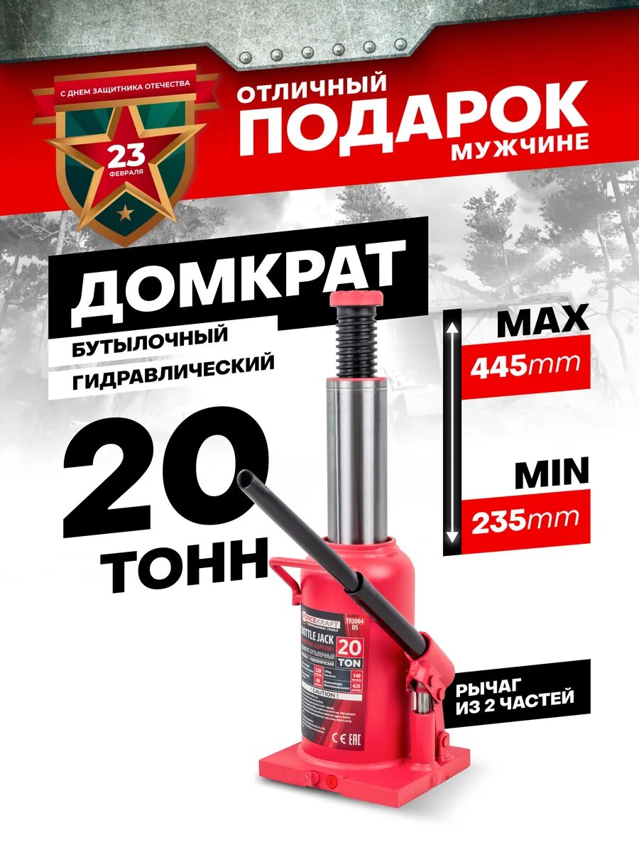 Гидравлический домкрат бутылочный 20т, 220-420 мм