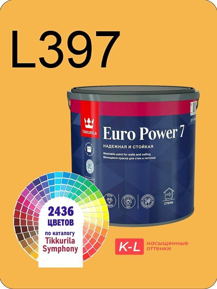 Краска для стен и потолков Tikkurila Euro Power 7 2,7л.2,7л. насыщенные оттенки L397