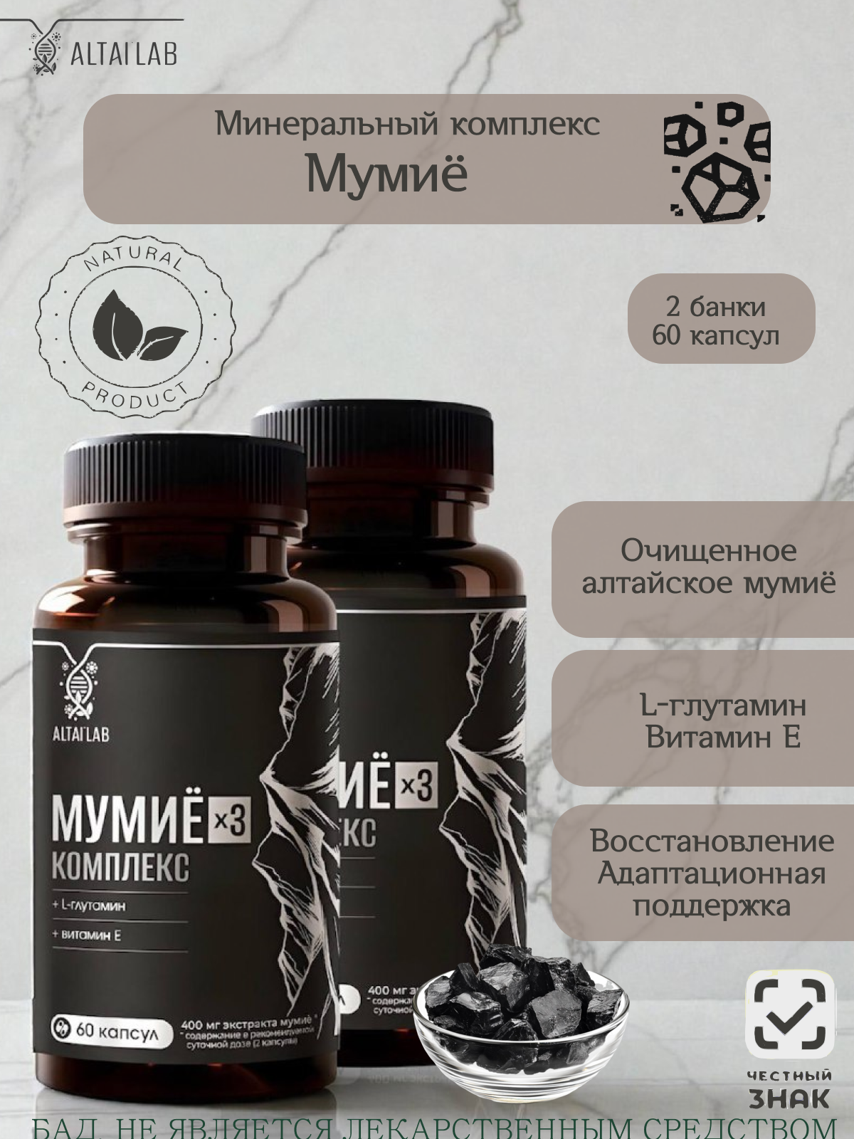 Минеральный комплекс "Мумиё" для повышения иммунитета, 2 шт по 60 капсул
