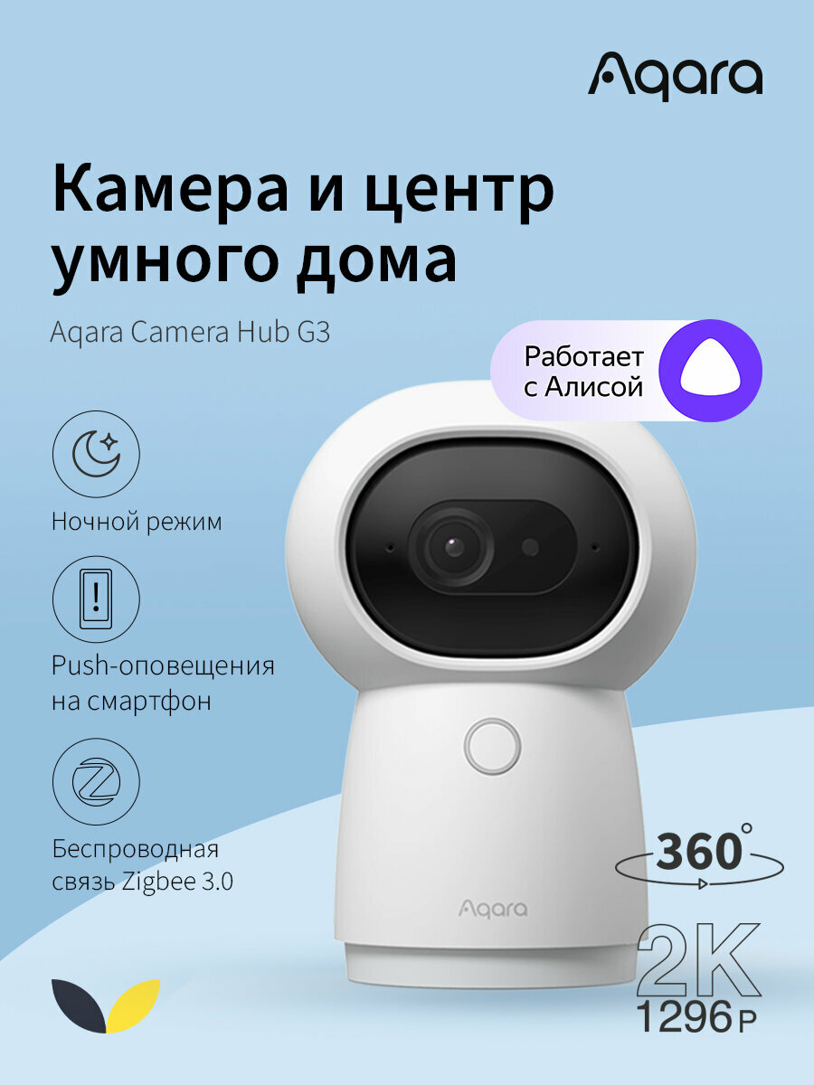 Камера и центр умного дома Aqara G3, модель CH-H03, регион работы - Россия