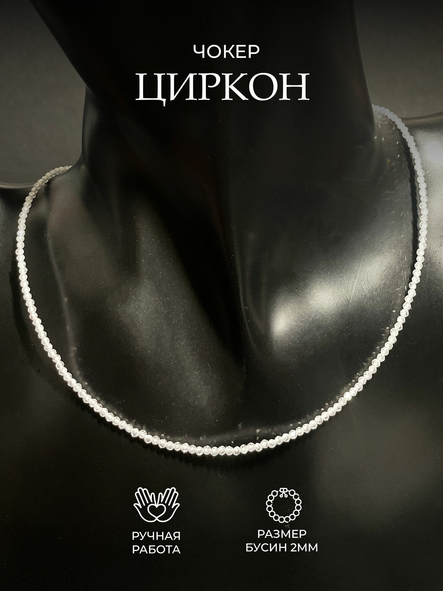 Чокер