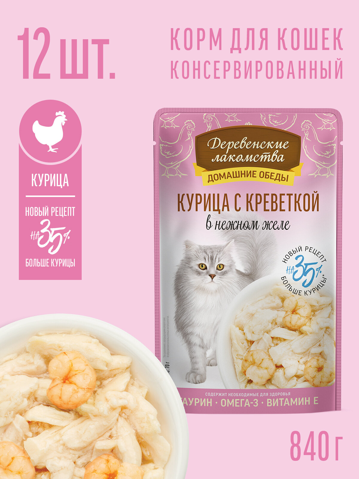 Деревенские лакомства Домашние обеды консервы для кошек курица с креветкой в нежном желе пауч 70 г х 12 шт