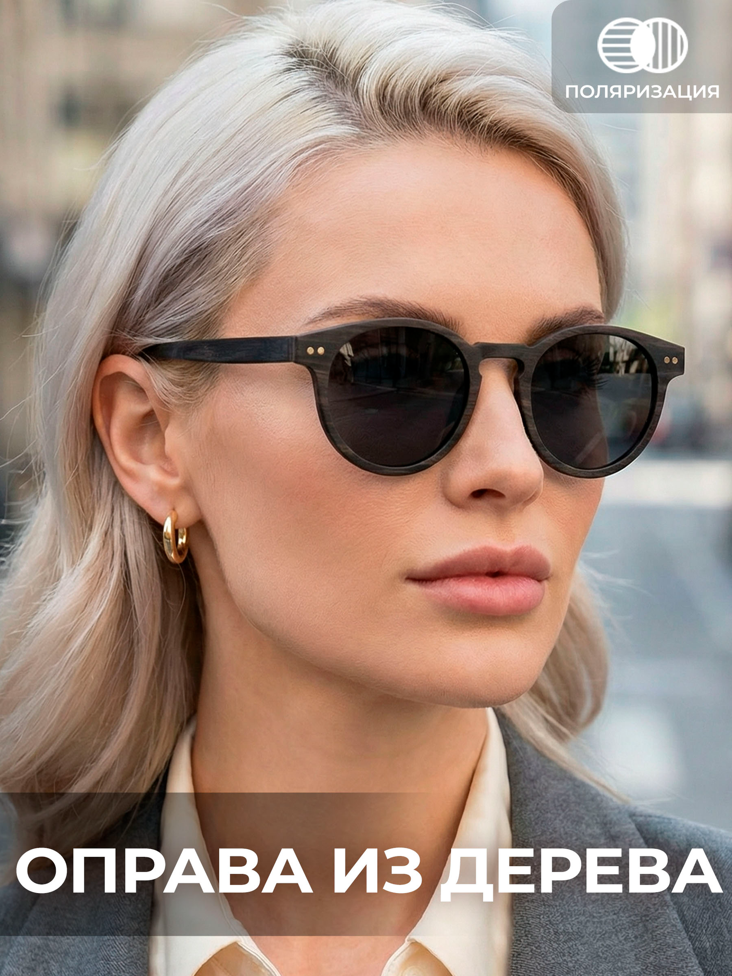 Солнцезащитные очки