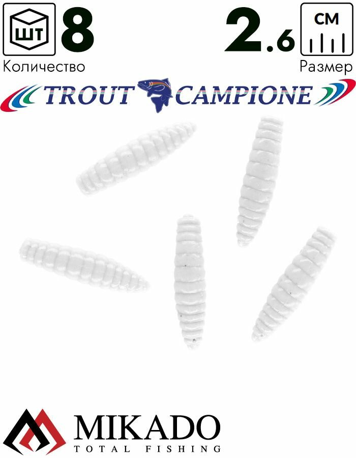 Личинка крупная силиконовая Mikado TROUT CAMPIONE FAT GRUB (чеснок) 2.6 см, 0.58 г, WHITE (8 шт.)
