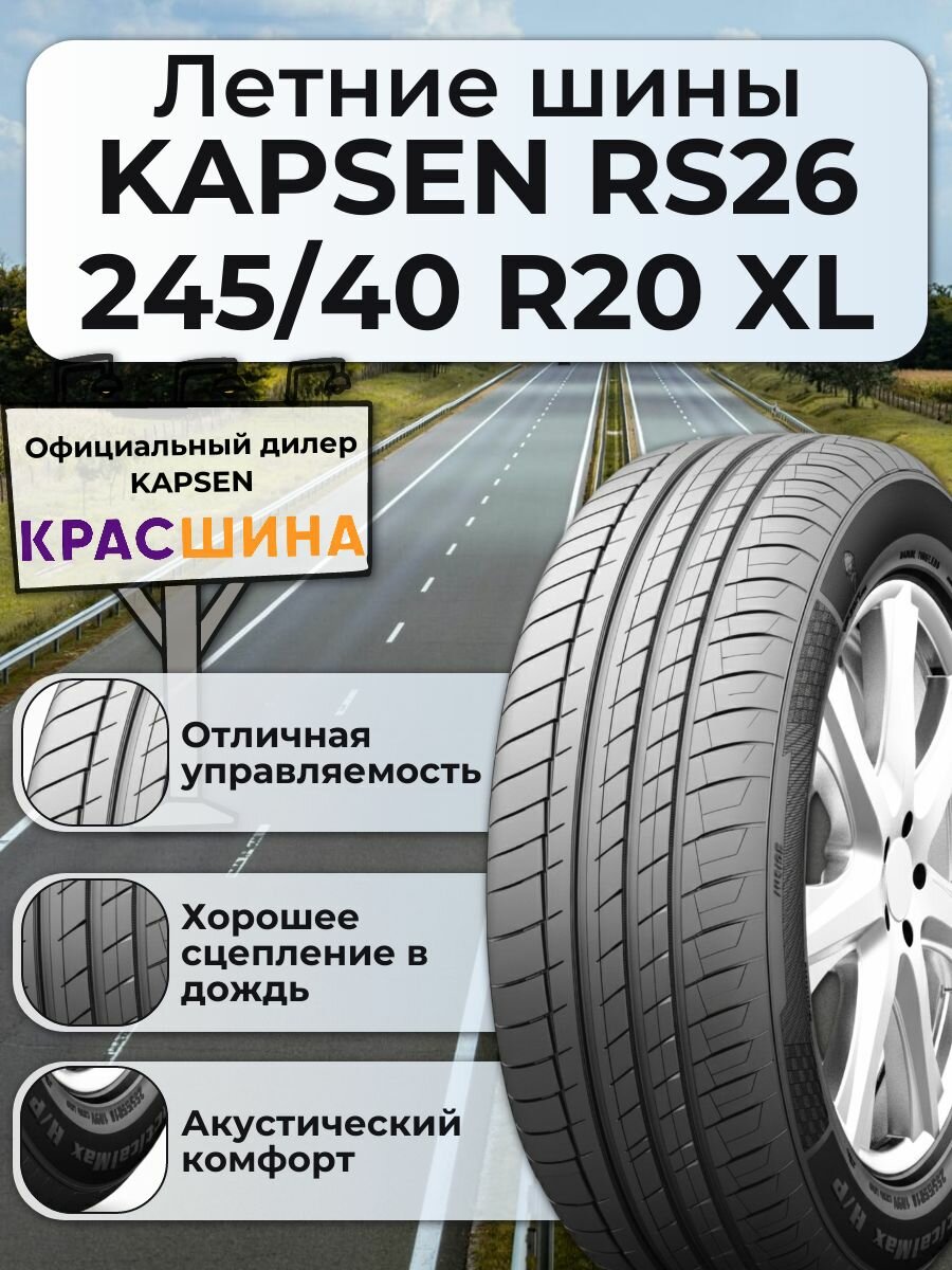 Летняя автошина KAPSEN PracticalMax H/P RS26 99Y XL 245/40 ZR20