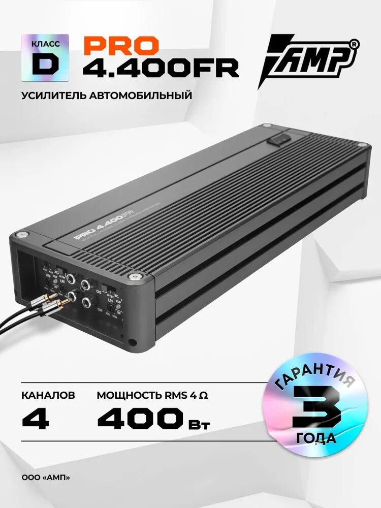 Усилитель автомобильный AMP PRO 4.400FR, автомобильный, 4 канала, для акустики