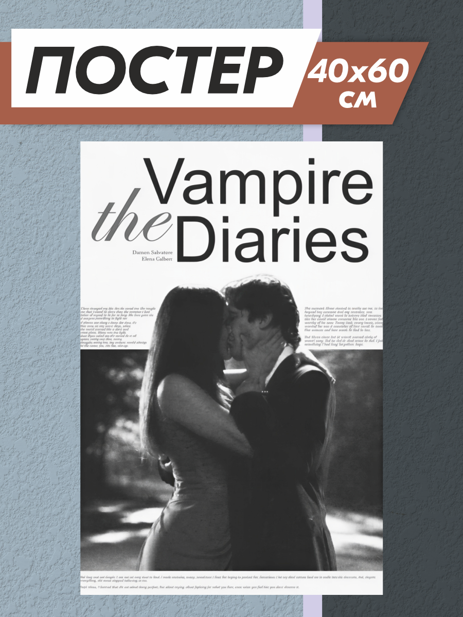 Постер Дневники вампира The Vampire Diaries