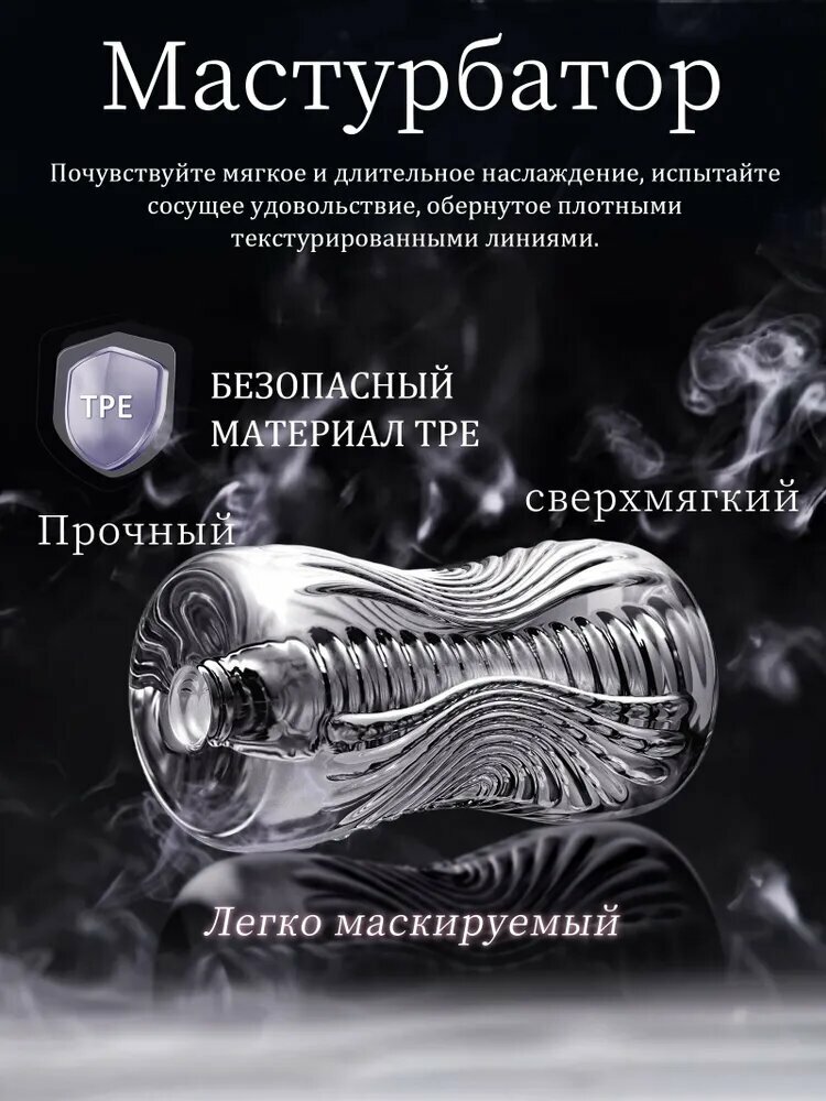 Прозрачное устройство для мастурбации, секс-игрушка，Состав комплектаинструкция по использованию и уходу