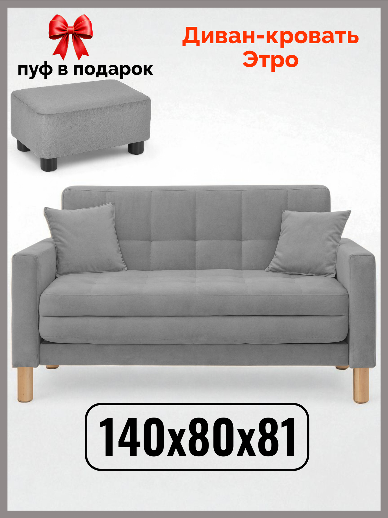 Диван-кровать Этро , 140*80*81, спальное 120*194, велюр, цвет серый