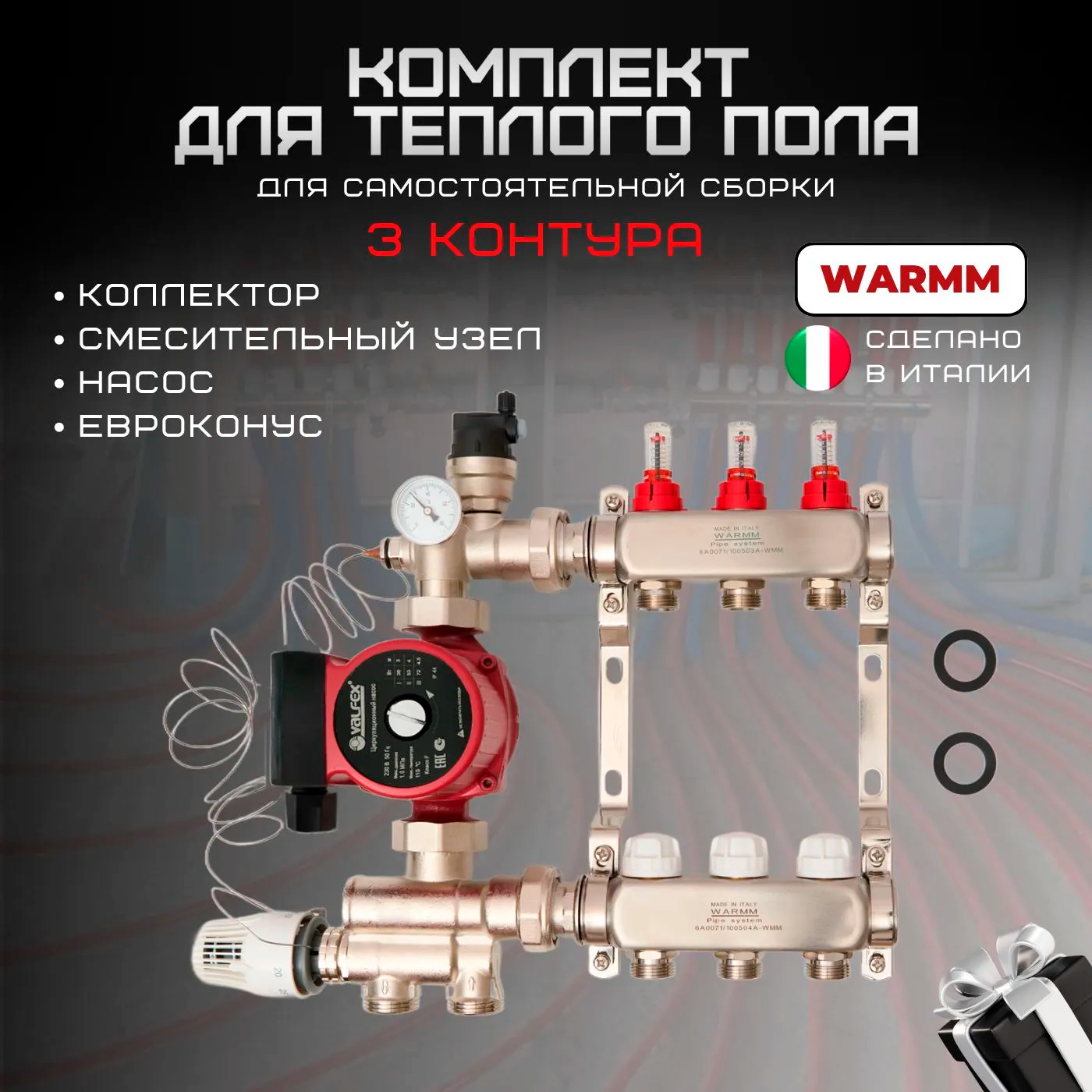 Коллектор для теплого пола в сборе на 3 контура с расходомерами Warmm Pipe System.