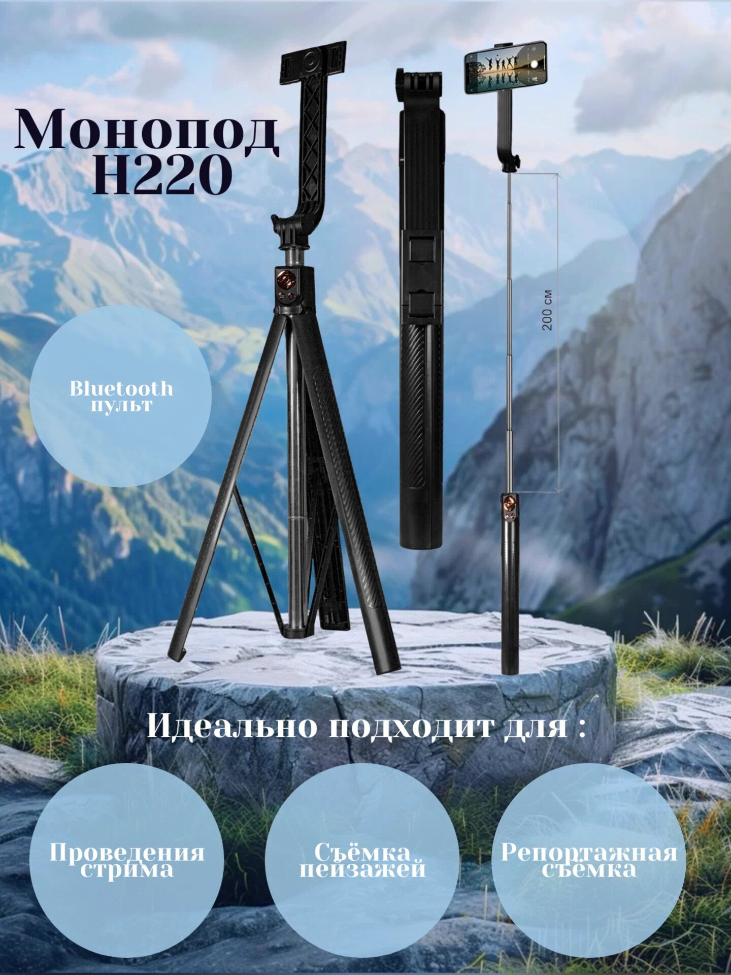 Монопод трипод с Bluetooth пультом H220 для селфи, 2.2 м, черный