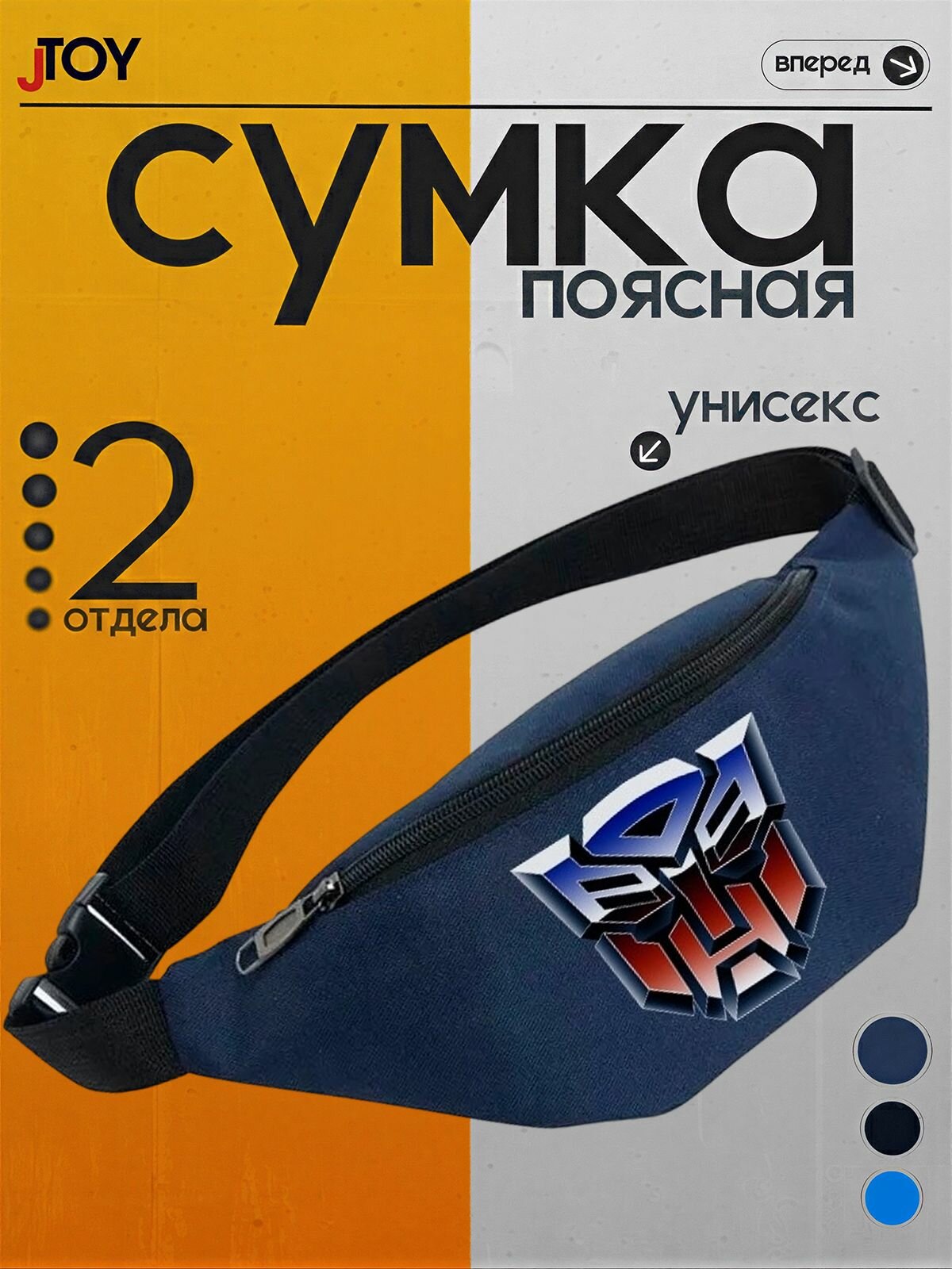 Сумка поясная