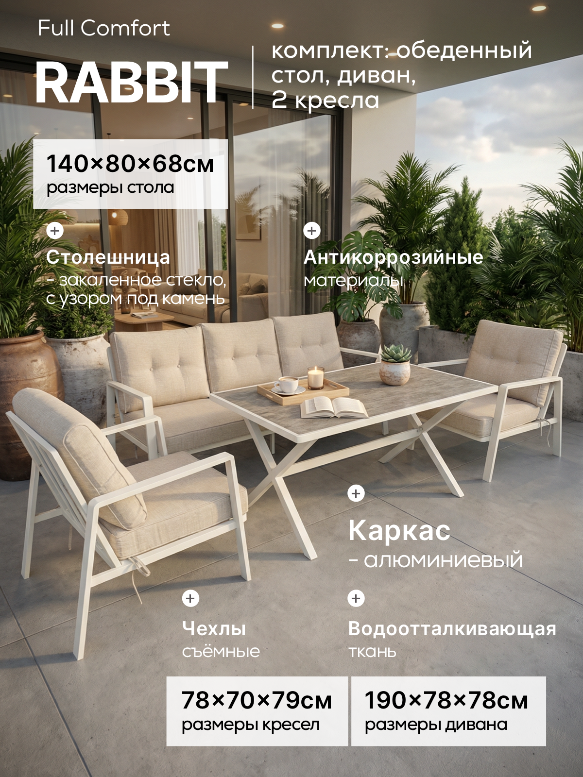 PREMIUM Комплект садовой мебели Full Comfort - RABBIT из высокопрочного алюминия (обеденный стол, диван, 2 кресла) белый