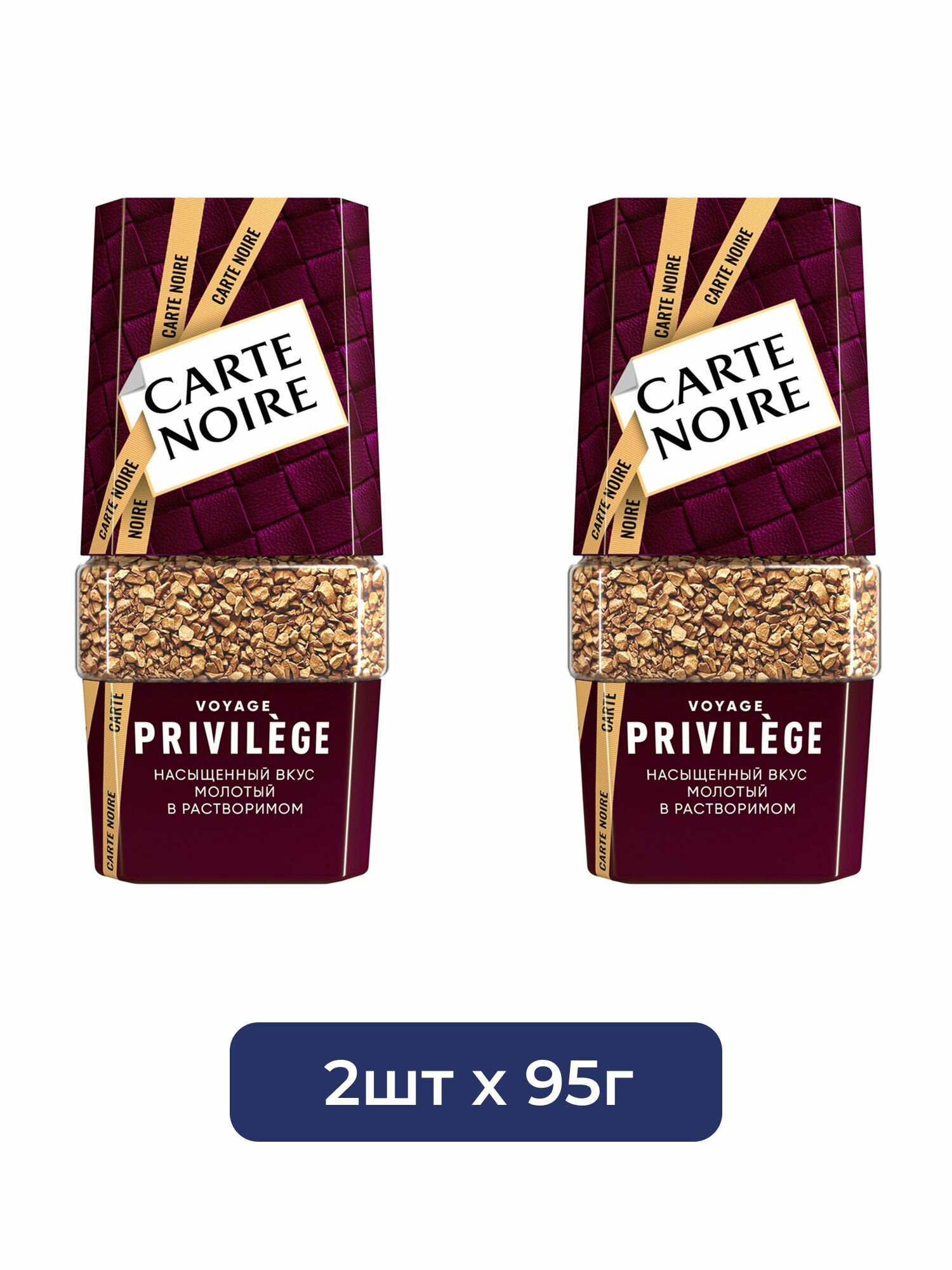 Кофе Carte Noire Privilege сублимированный, 95г х 2шт.