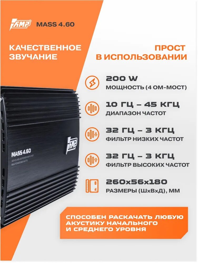 Автомобильный усилитель AMP MASS 4.60, 4 канала, 25-100 Вт, Bass Boost, НЧ-фильтр — фото 1
