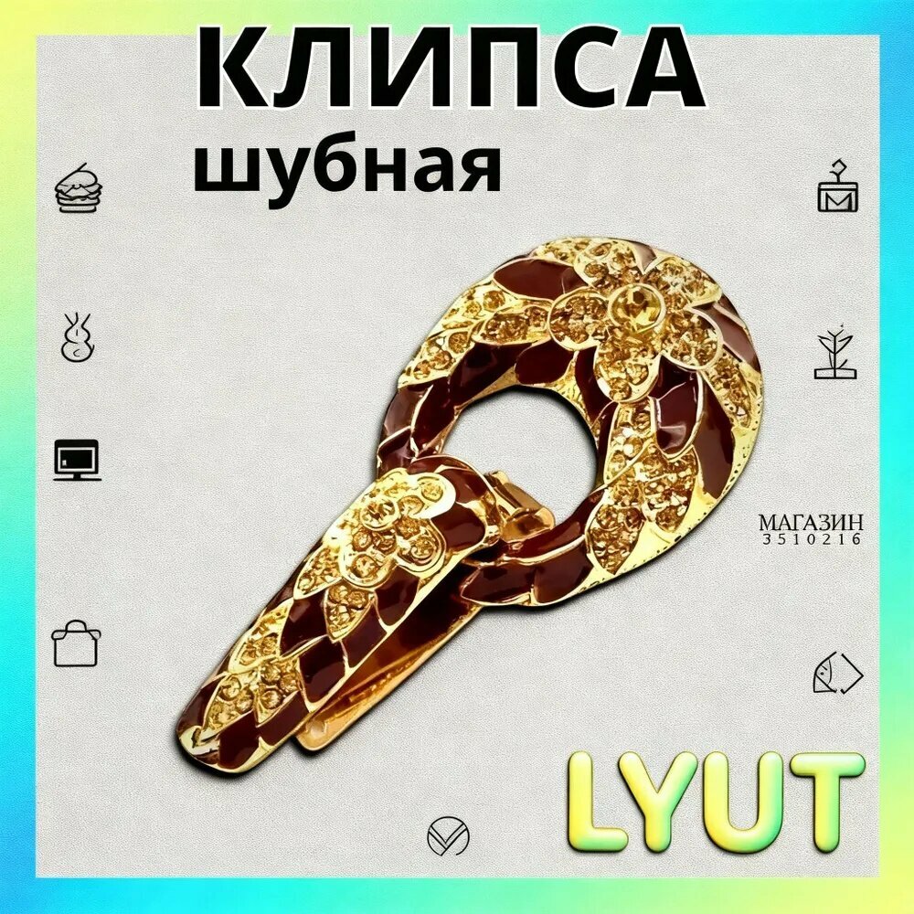 Застежка для одежды