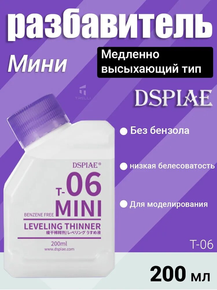 DSPIAE Замедляющий высыхание разбавитель для моделей, 200 мл