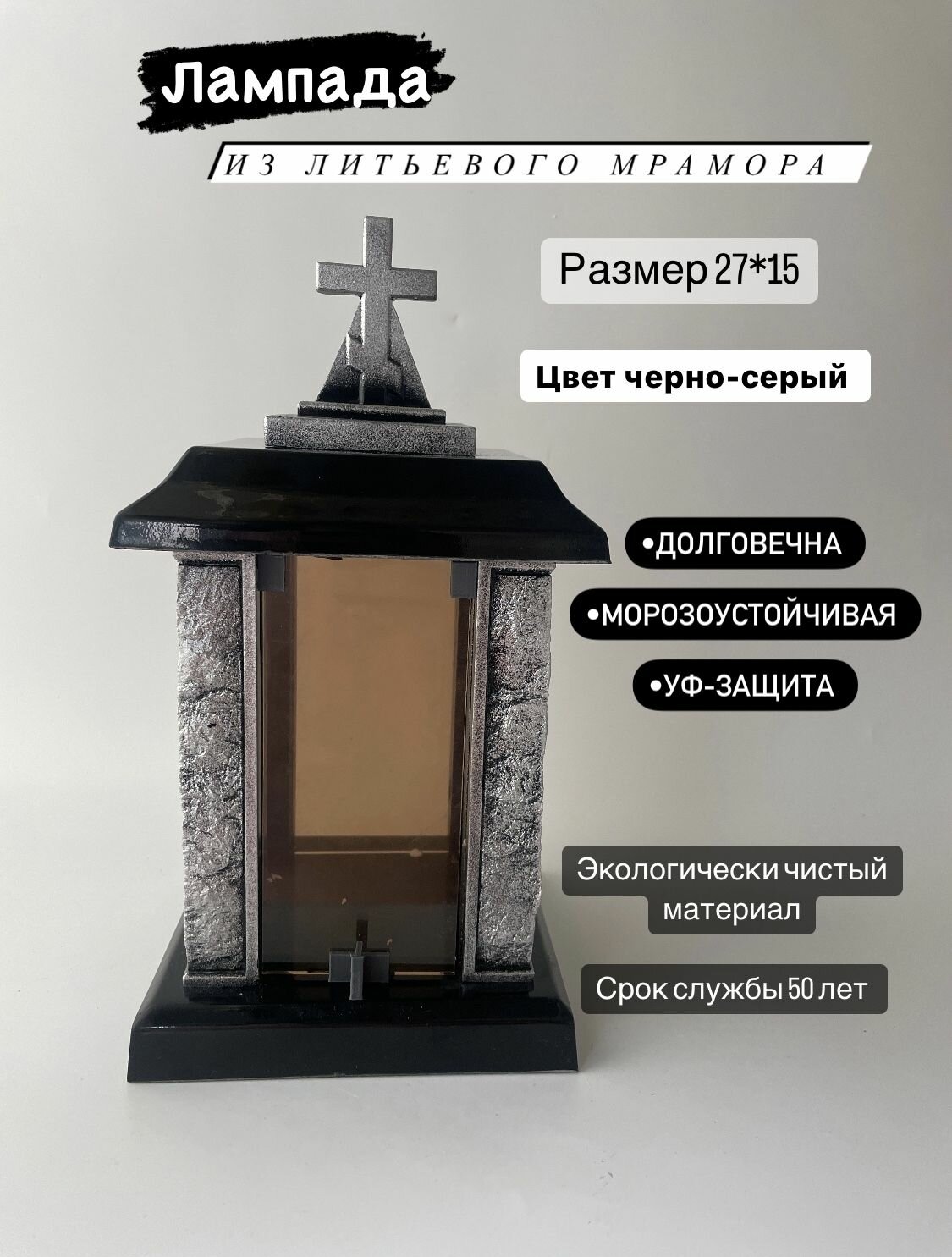 Лампада "квадратная на кладбище", литьевой мрамор, напольная, серебристая