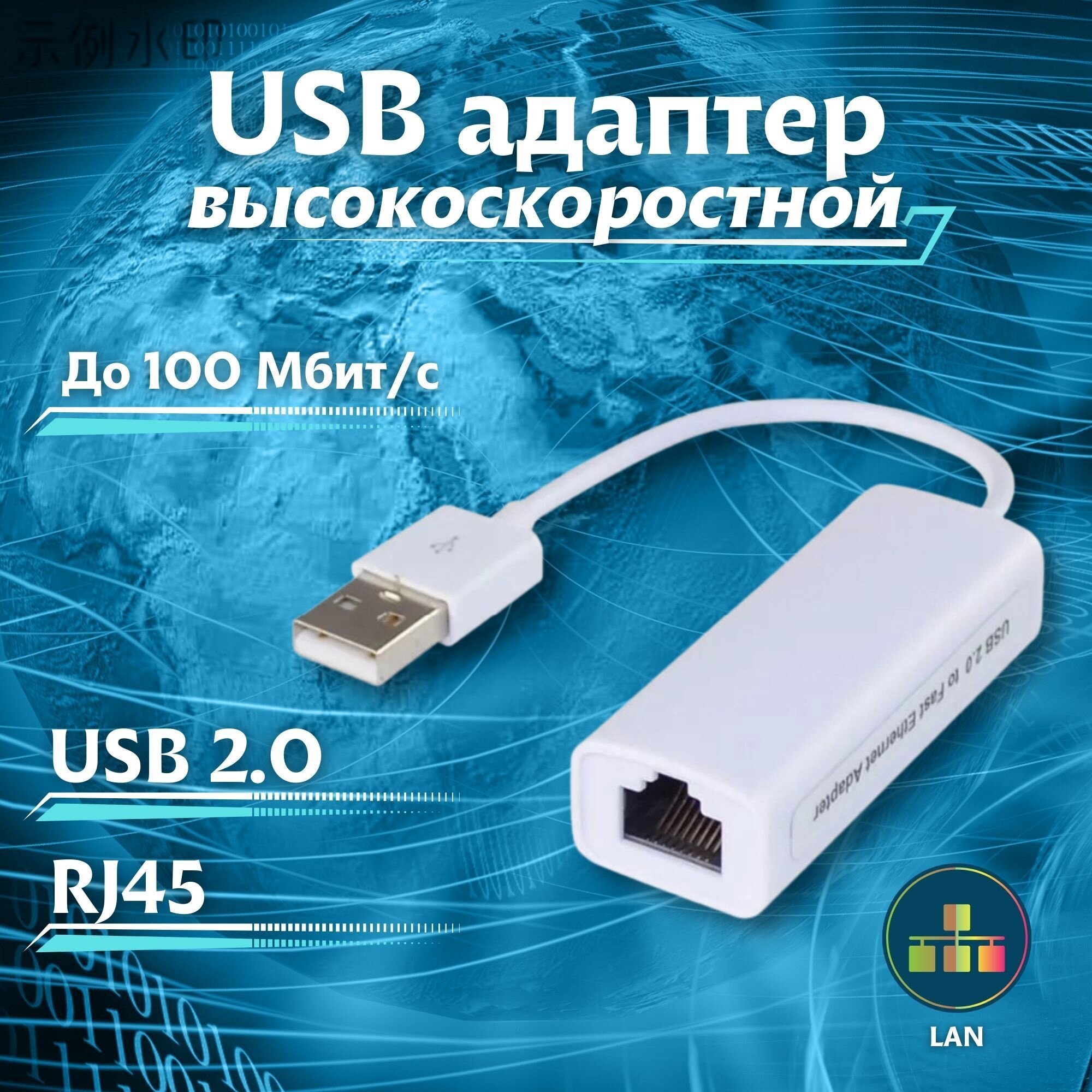 USB Переходник LAN, Ethernet адаптер сетевой, RJ45 Интернет 100 Мбит/с