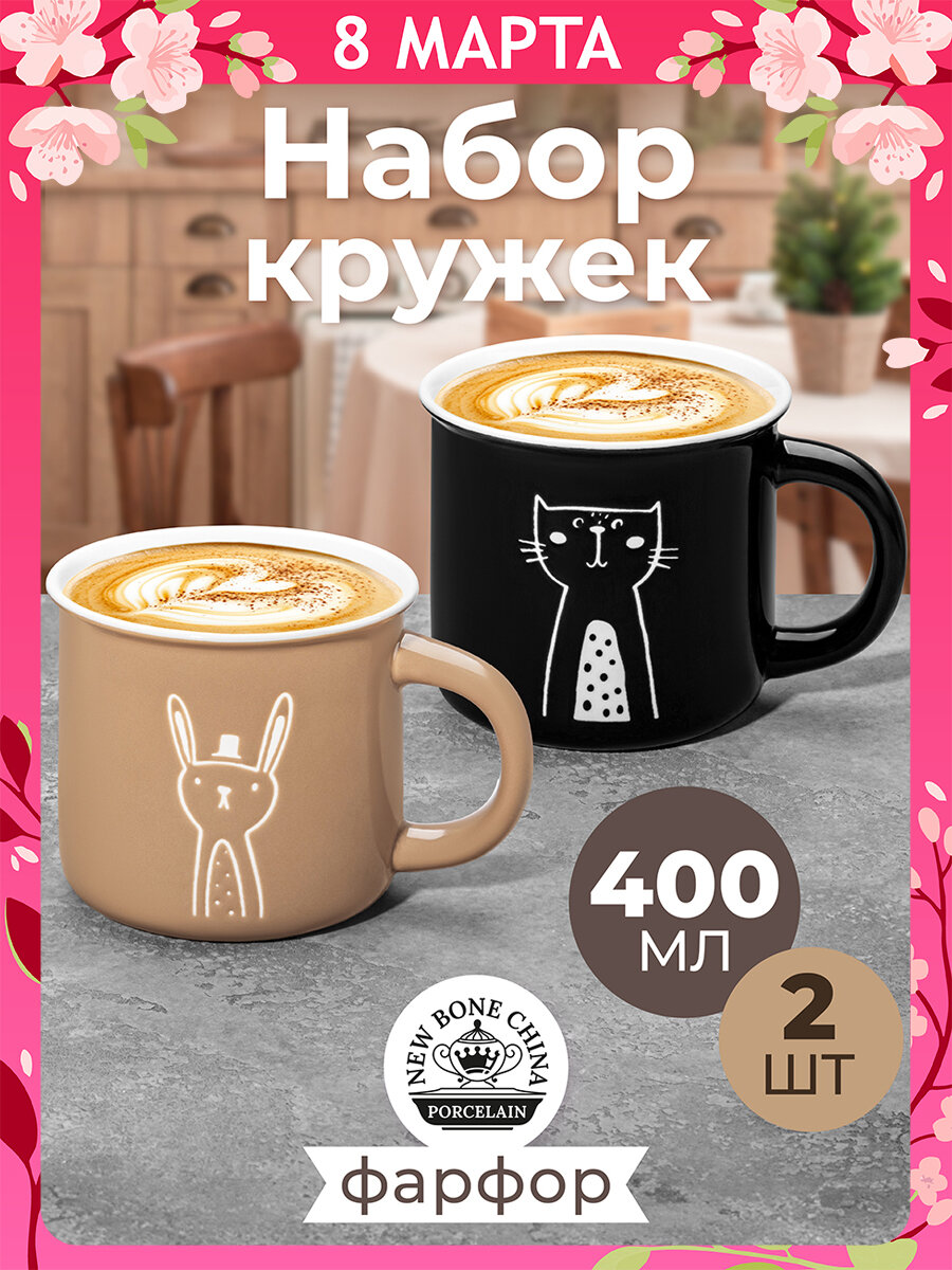 Кружка, чашка для чая, кофе 2 шт по 400 мл Elan Gallery Кот и Заяц фарфор, набор