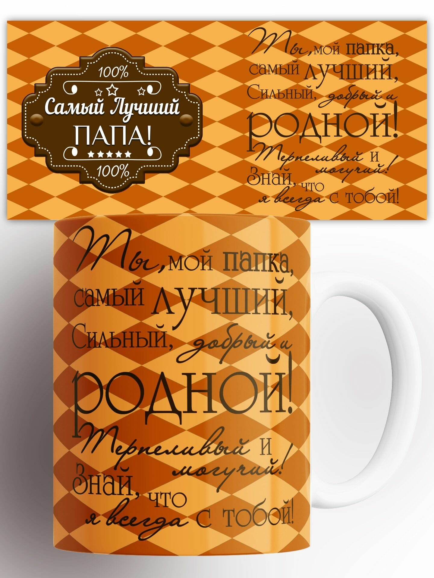 Кружка Самый Лучший Папа, объем 330 мл, материал керамика, 1 шт.