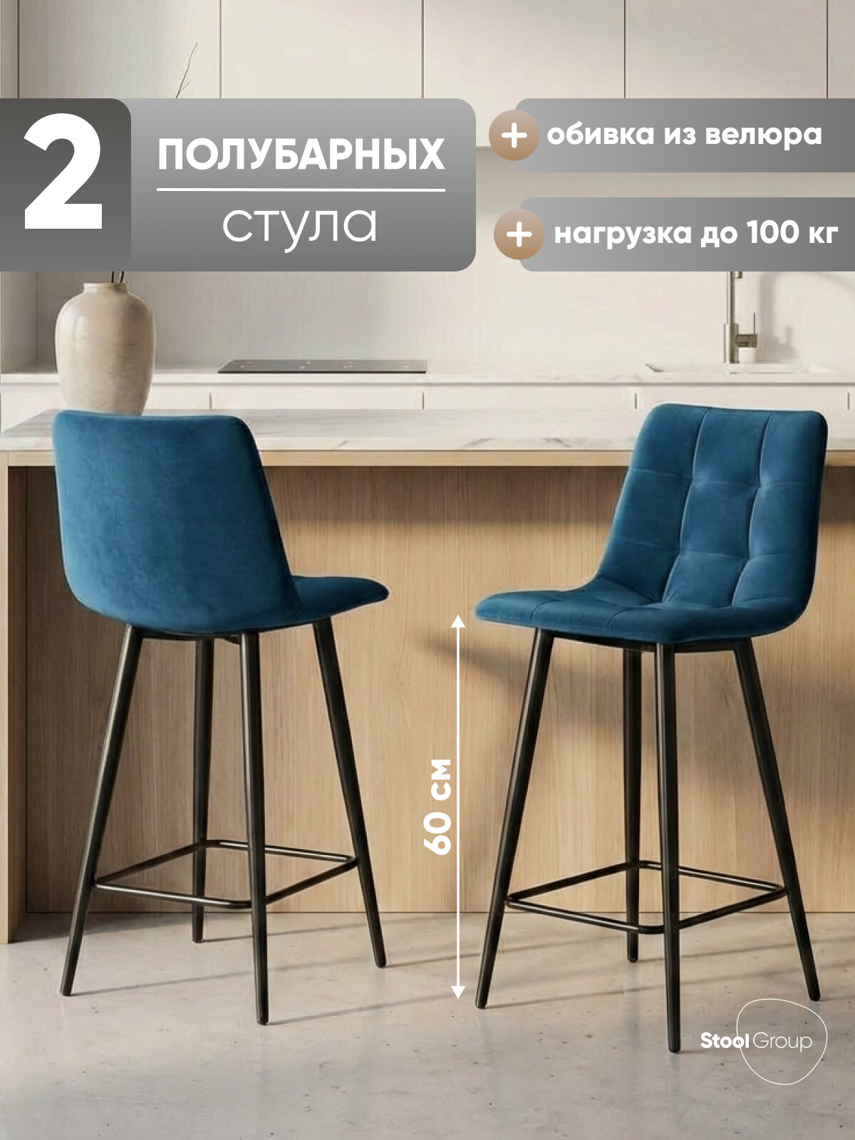 Стул полубарный Джанго велюр синий(комплект 2 шт) высота сиденья 60 см