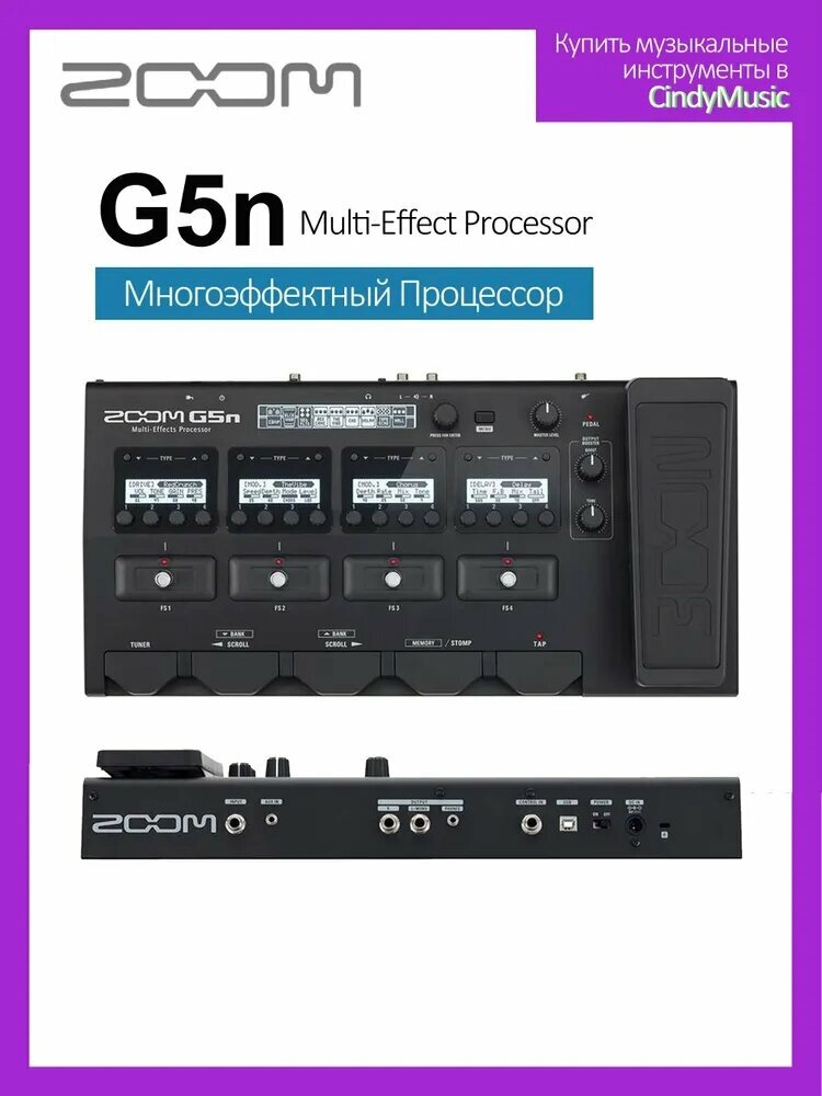 Zoom G5n Многофункциональный Гитарный процессор