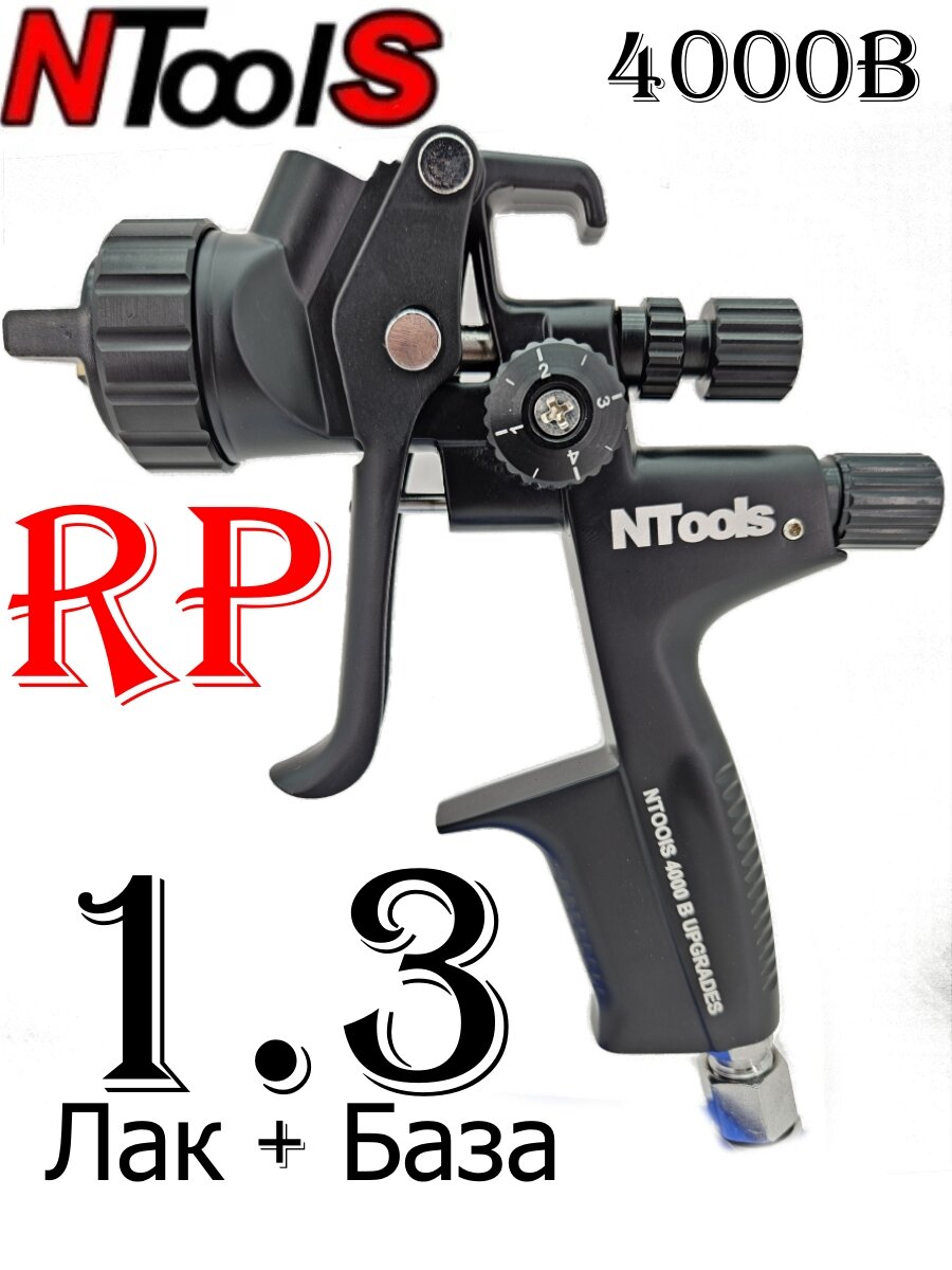 Краскопульт NTools 4000B 1.3 Rp BLACK