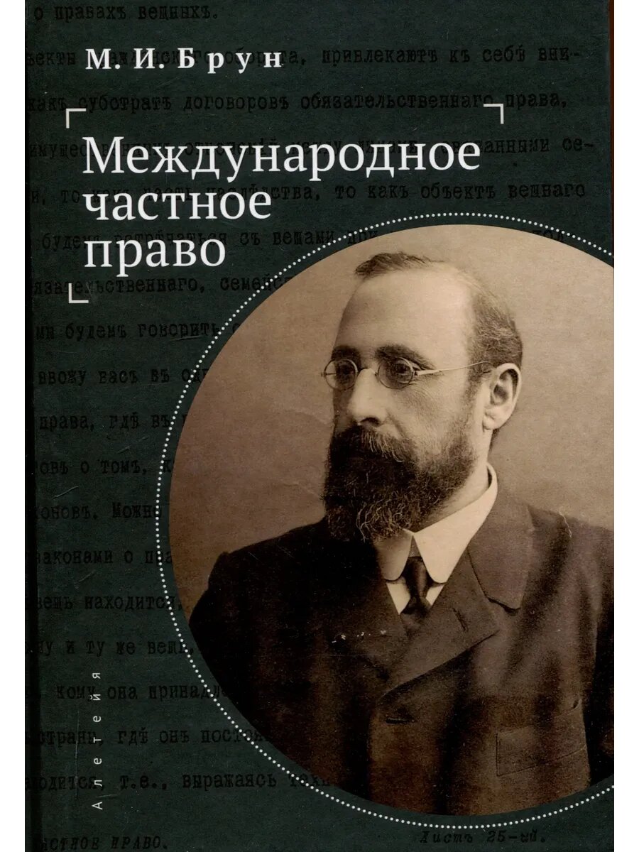 Международное частное право