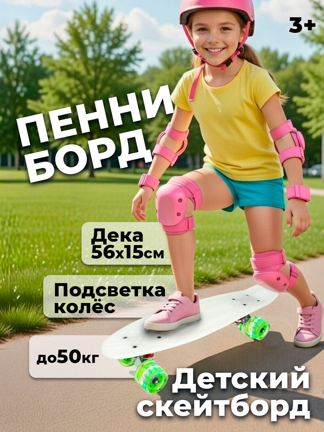 Скейтборд пенни борд мини детский для девочек пластиковый 22" с подсветкой колес