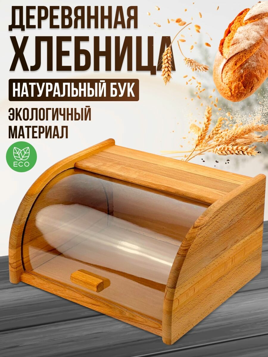 Хлебница деревянная с крышкой