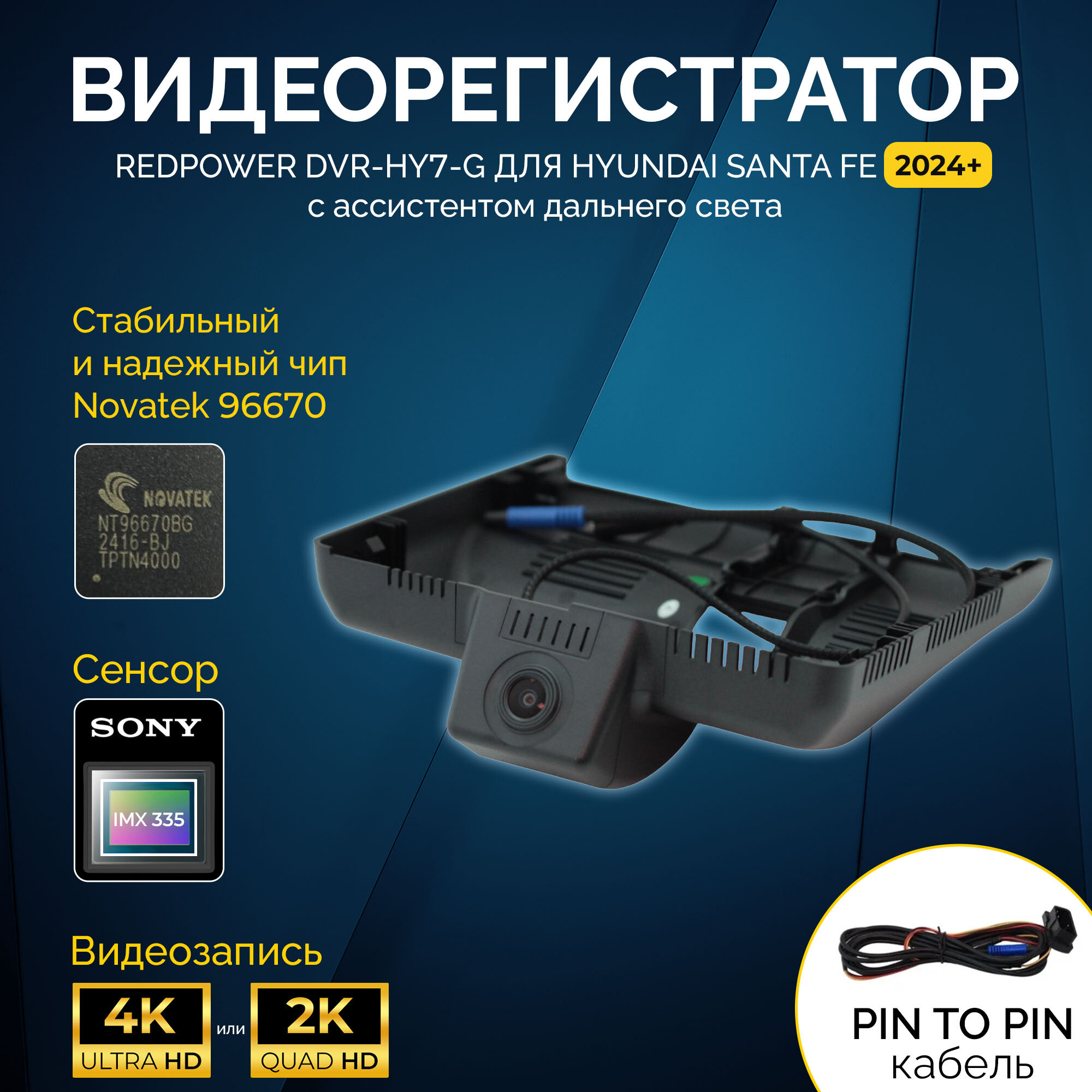 Штатный видеорегистратор Redpower DVR-HY7-G для для Hyundai Santa Fe 2024+ с ассистентом дальнего света