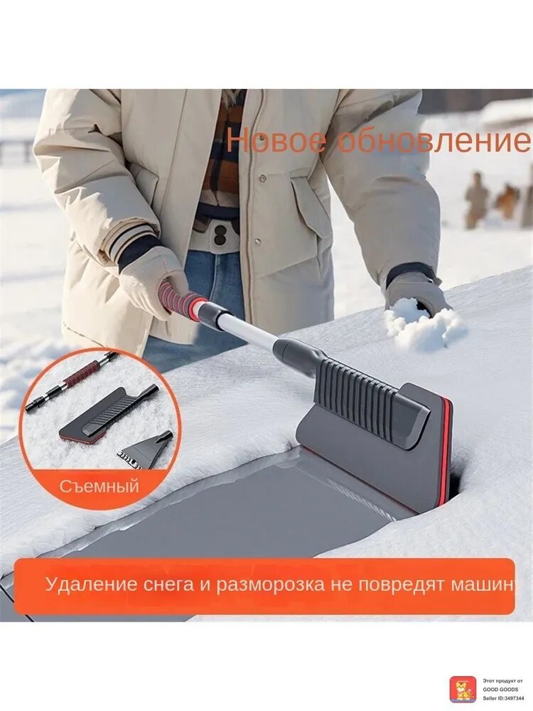Щетка автомобильная со скребком, телескопическая, длина 102.5 см для снега, черная
