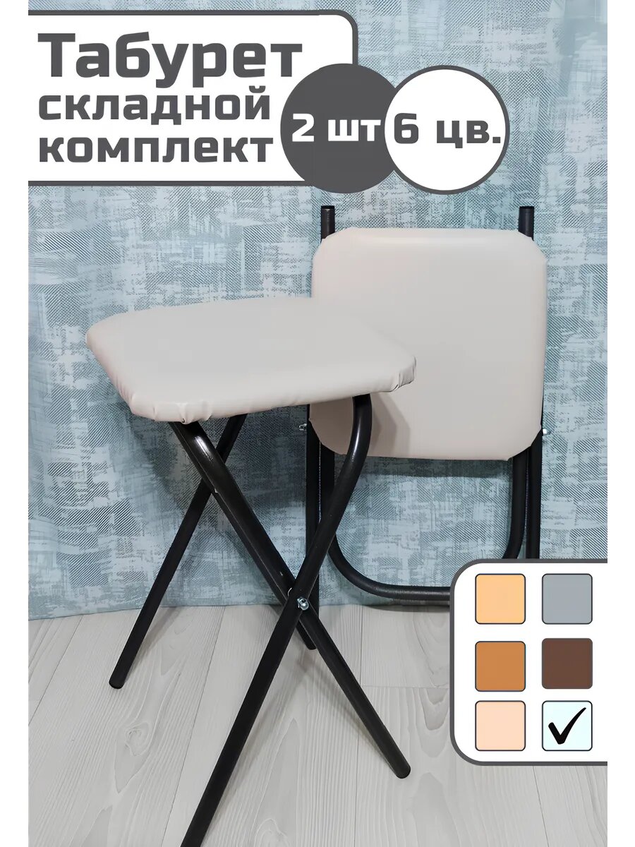 Табуреты складные, для кухни, мягкий эко-кожа, металлический каркас, 2 шт