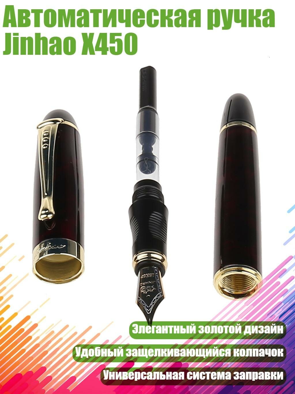 Автоматическая ручка Jinhao X450, Красный паук
