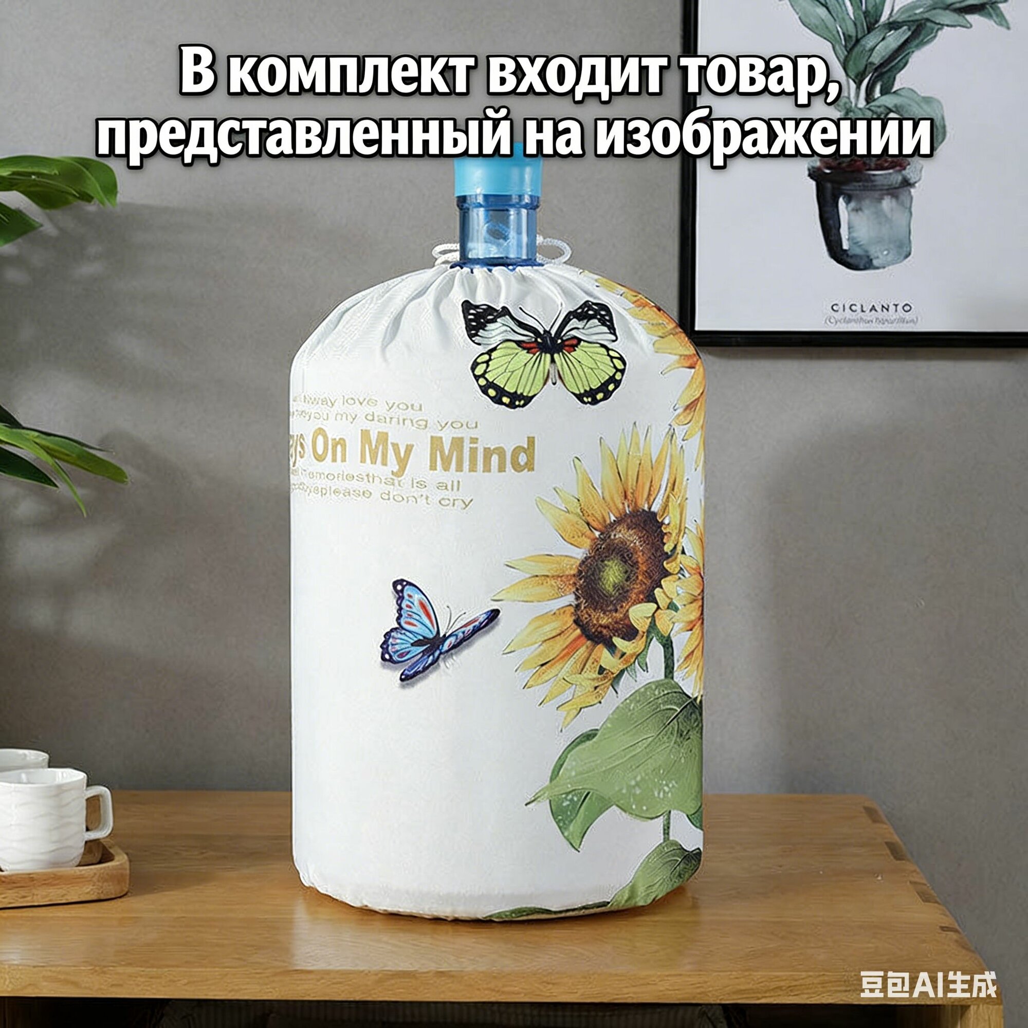 Чехол на бутыль 19 л для кулера