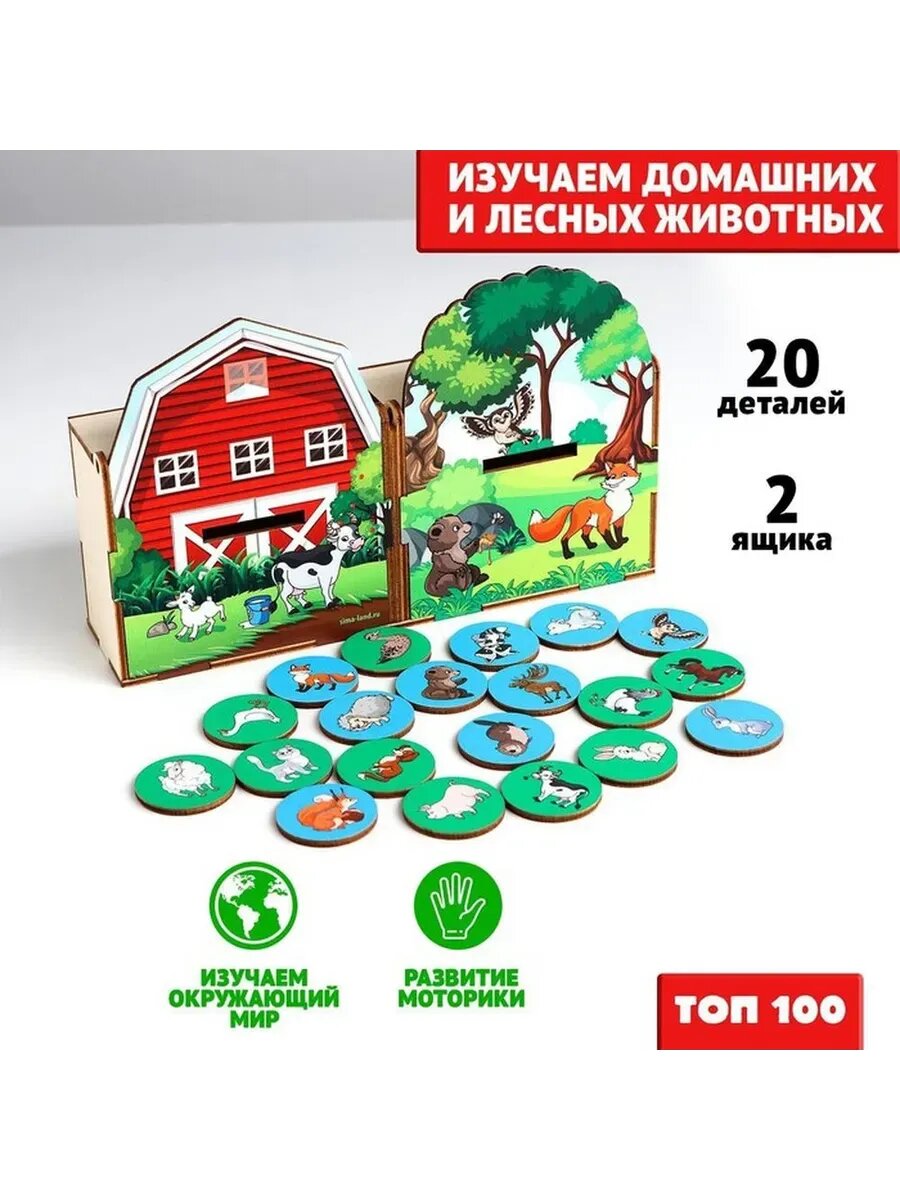 Обучающий сортер с животными леса и фермы