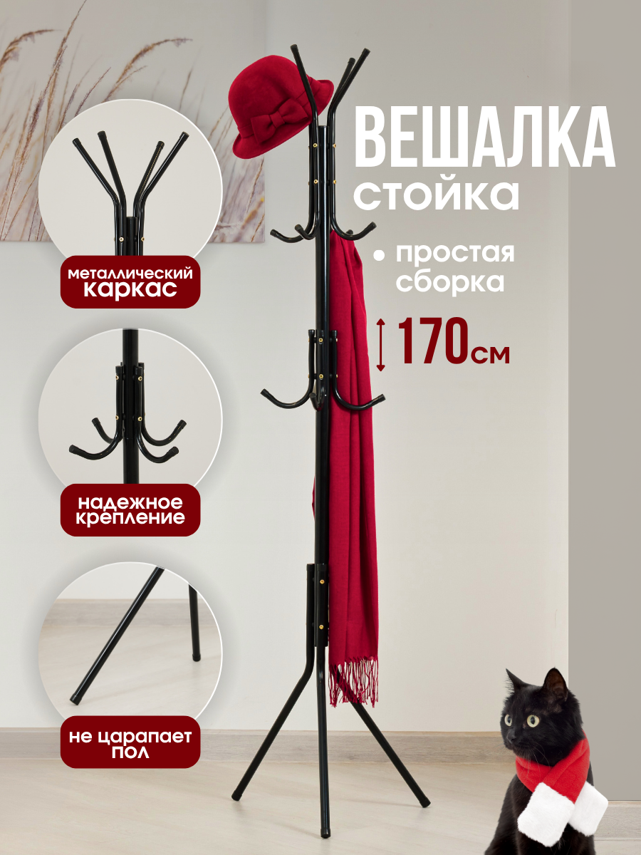Вешалка стойка напольная для одежды и головных уборов металлическая черная ВС1