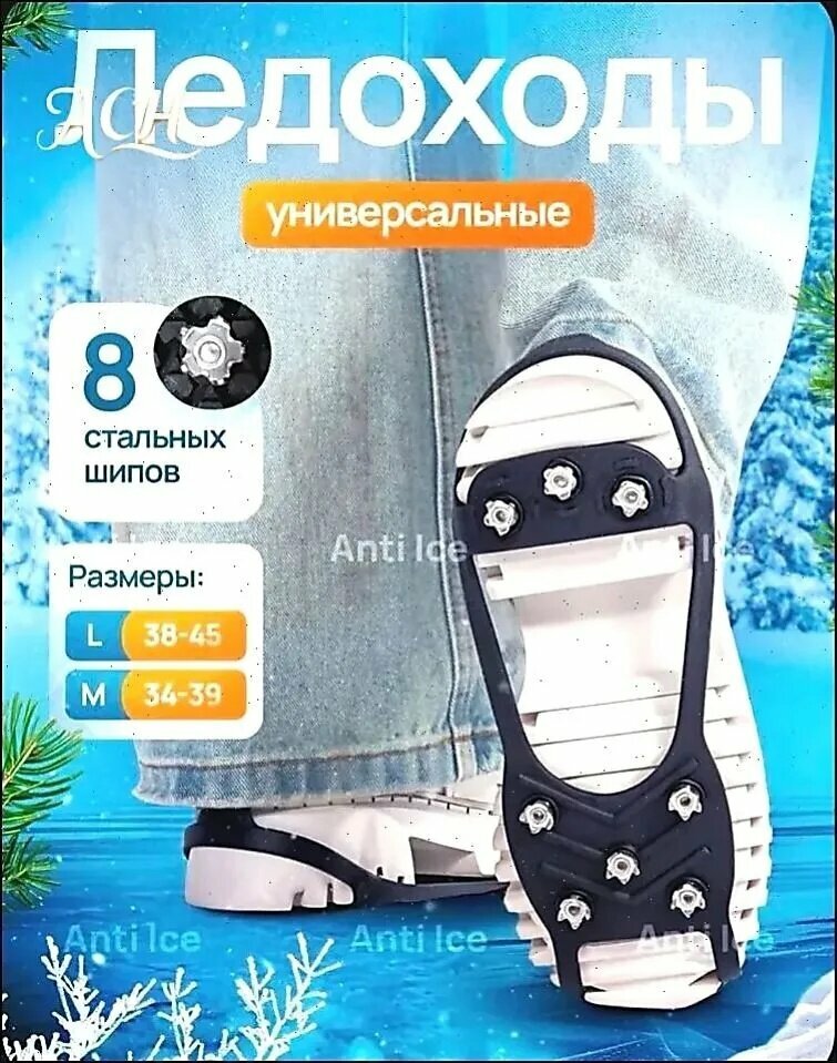 Ледоступы размер 36-50