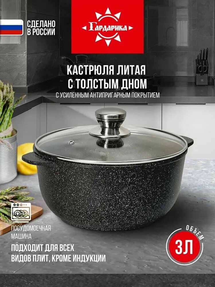 Кастрюля Гардарика, Литой алюминий, Алюминий, 3 л, 1 шт
