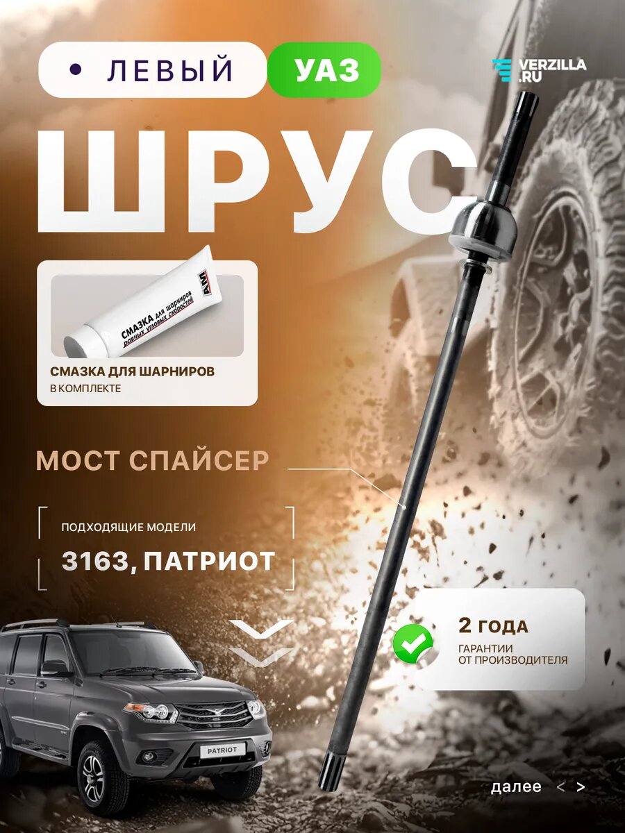 ШРУС УАЗ Патриот, мост Спайсер, левый, наружный
