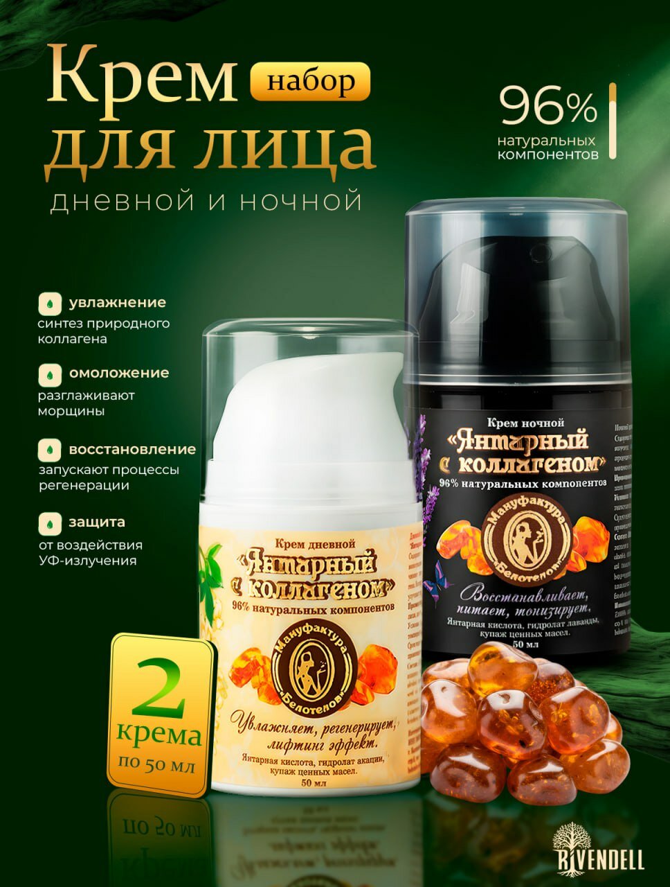 Набор кремов для лица Белотелов, органический, антивозрастной, увлажняющий, 100 мл