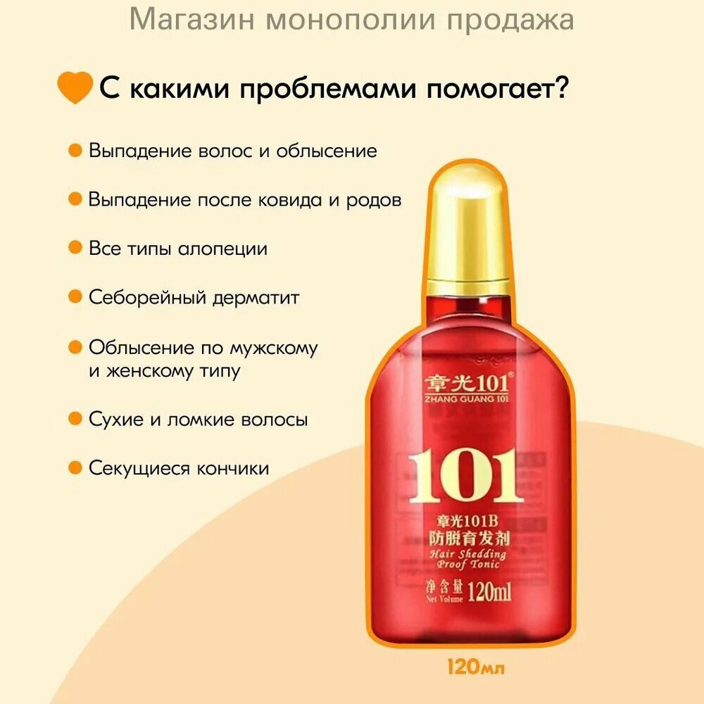 Лосьон для волос, 120 мл — фото 1
