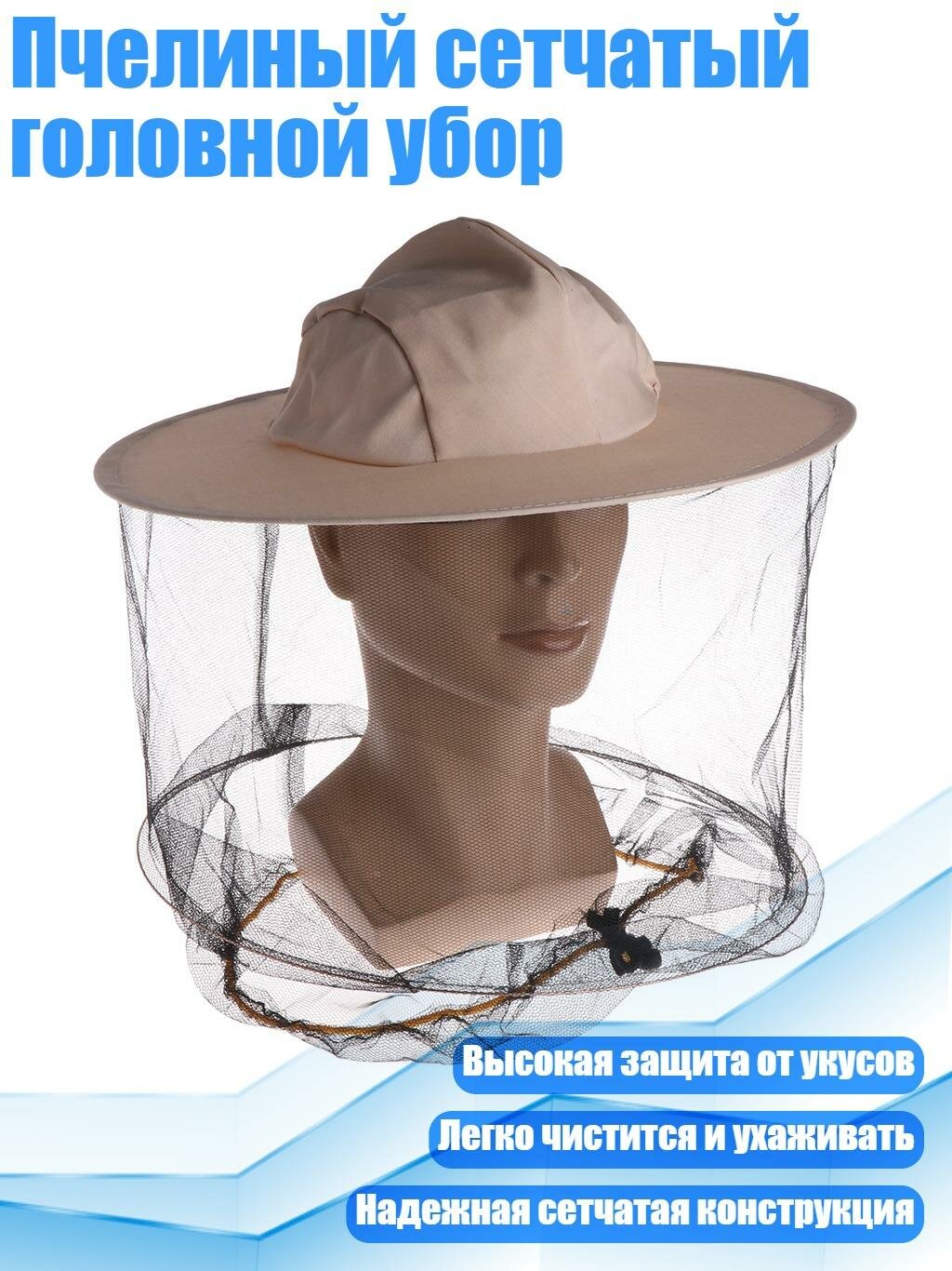 Пчелиный сетчатый головной убор, Коричневый